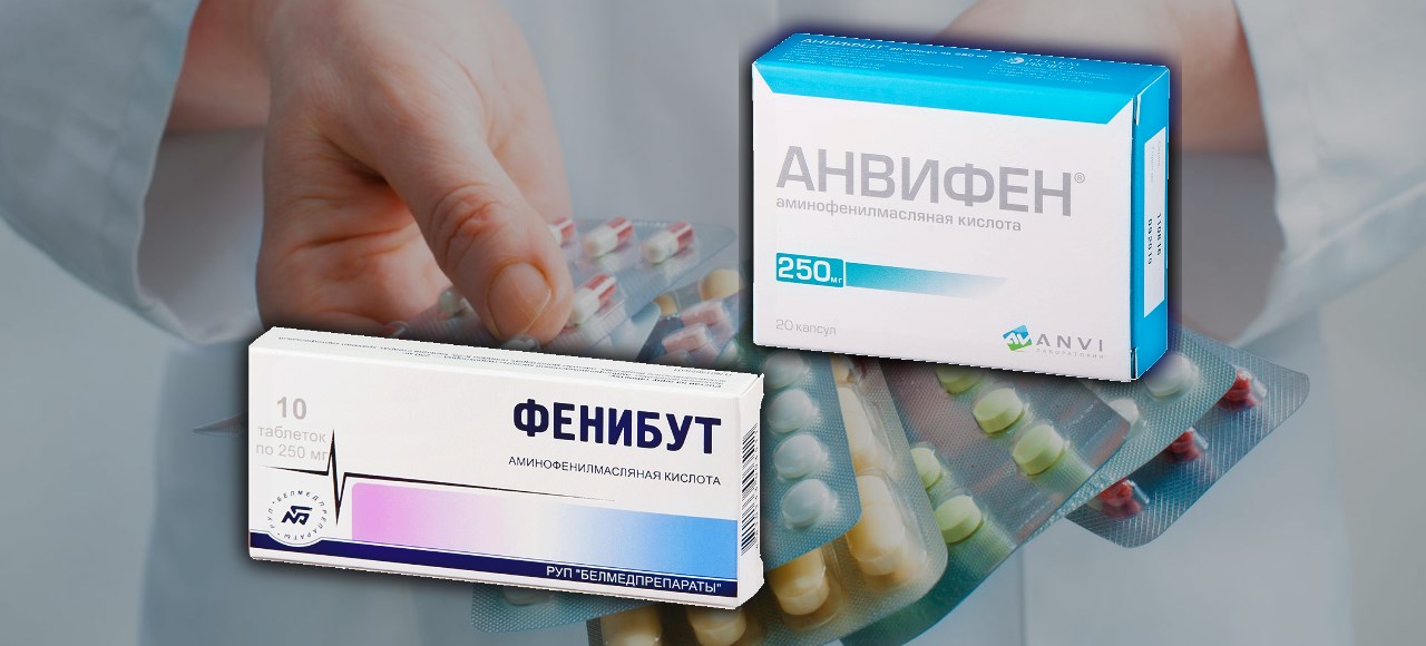 Фенибут или Анвифен в чем разница, сравнение, что лучше а так же ...